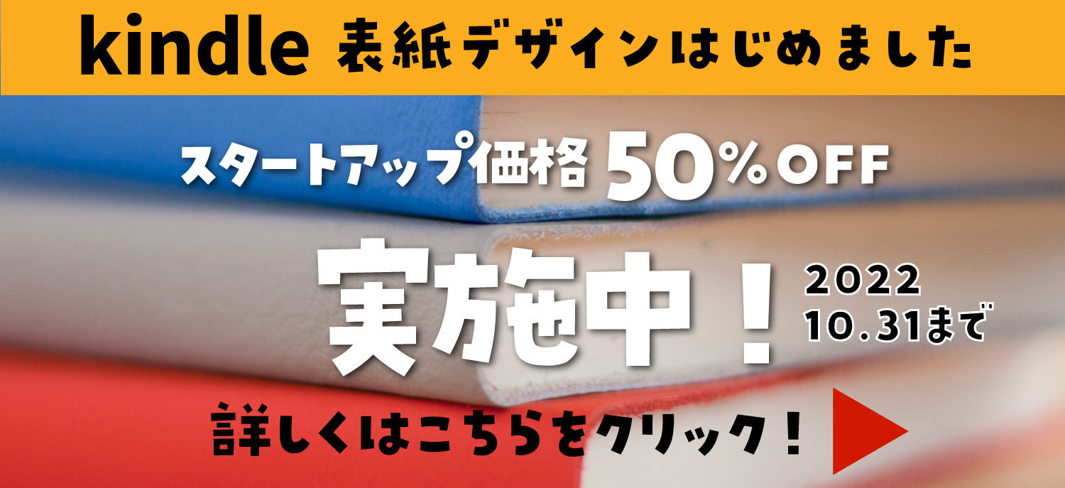 kindle表紙 | DESIGN1000